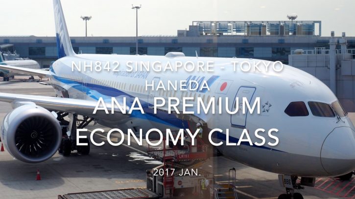【Flight Report】ANA Premium Economy Class NH842 Singapore – TOKYO HANEDA ...