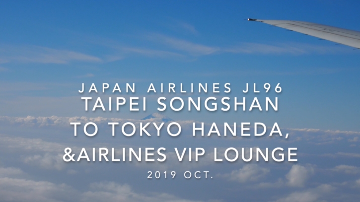 【Flight Report】Japan Airlines JL96 (JA703J) TAIPEI Songshan – TOKYO HANEDA 2019 Oct 日本航空 台北（松山 ...