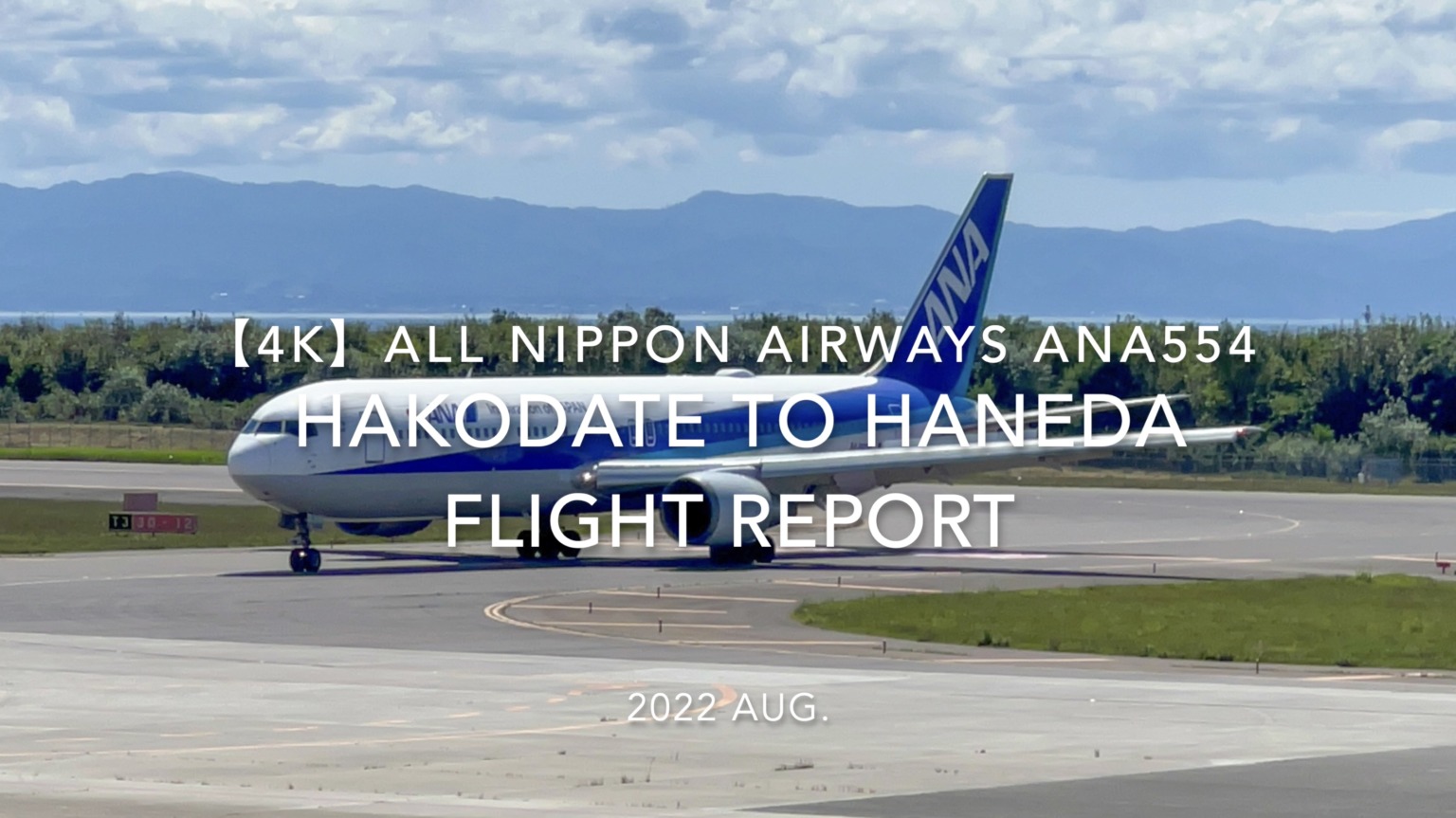 【Flight Report】All Nippon Airways ANA554 (JA615A) HAKODATE – HANEDA 2022 Aug 全日空 函館 – 羽田 搭乗記 ...
